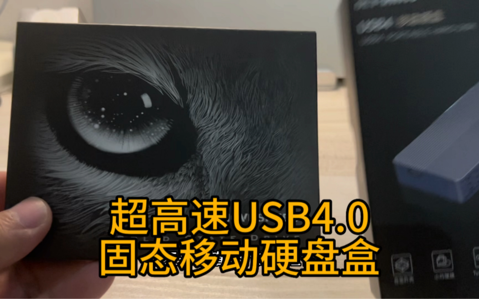超高速USB4.0固态移动硬盘盒
