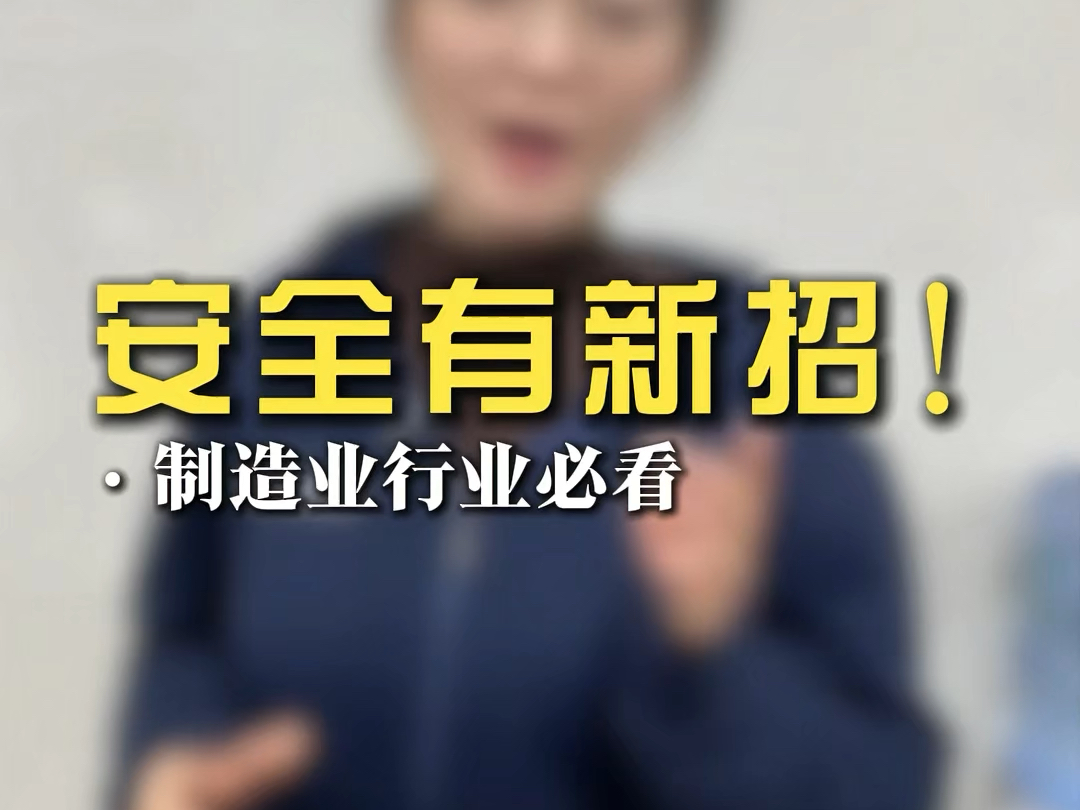 生产制造业如何用企业微信做企业安全管理