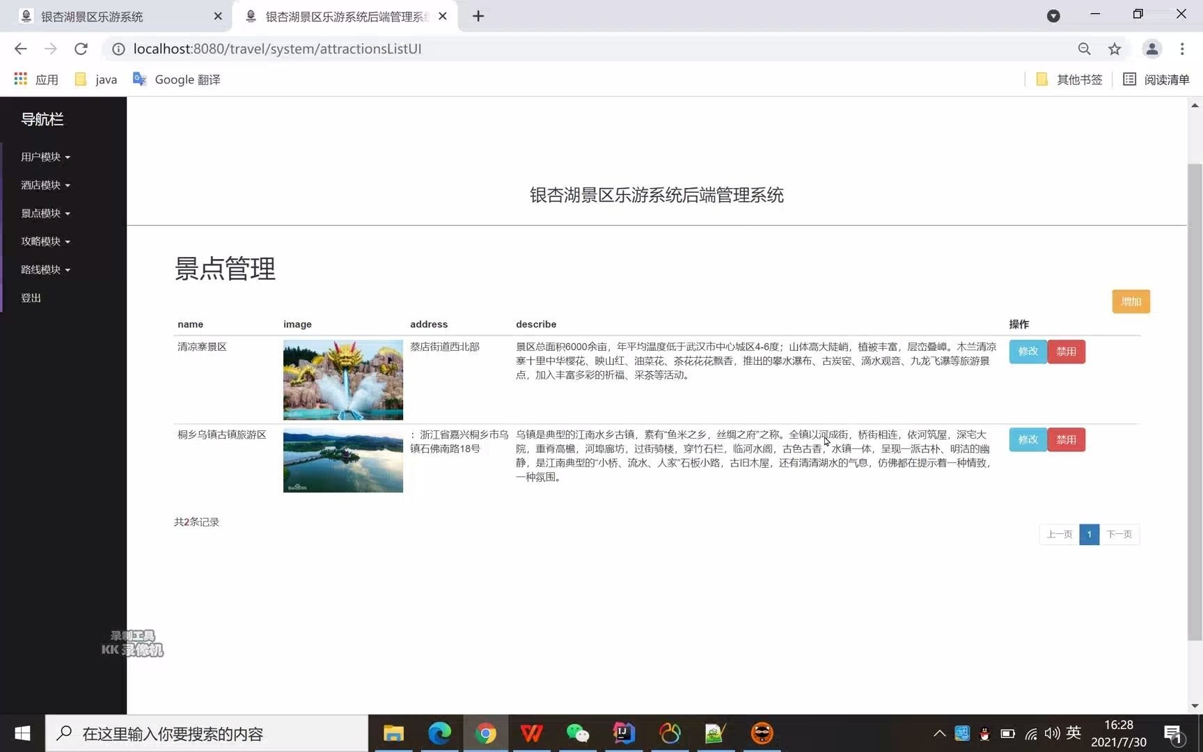 基于springboot景区旅游管理系统