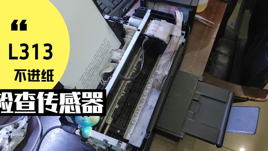 爱普生L313不进纸,卡纸,检查传感器,搓纸轮#爱普生打印机