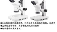 【双目体式显微镜】高性价比、高清晰度-用户首选【图】