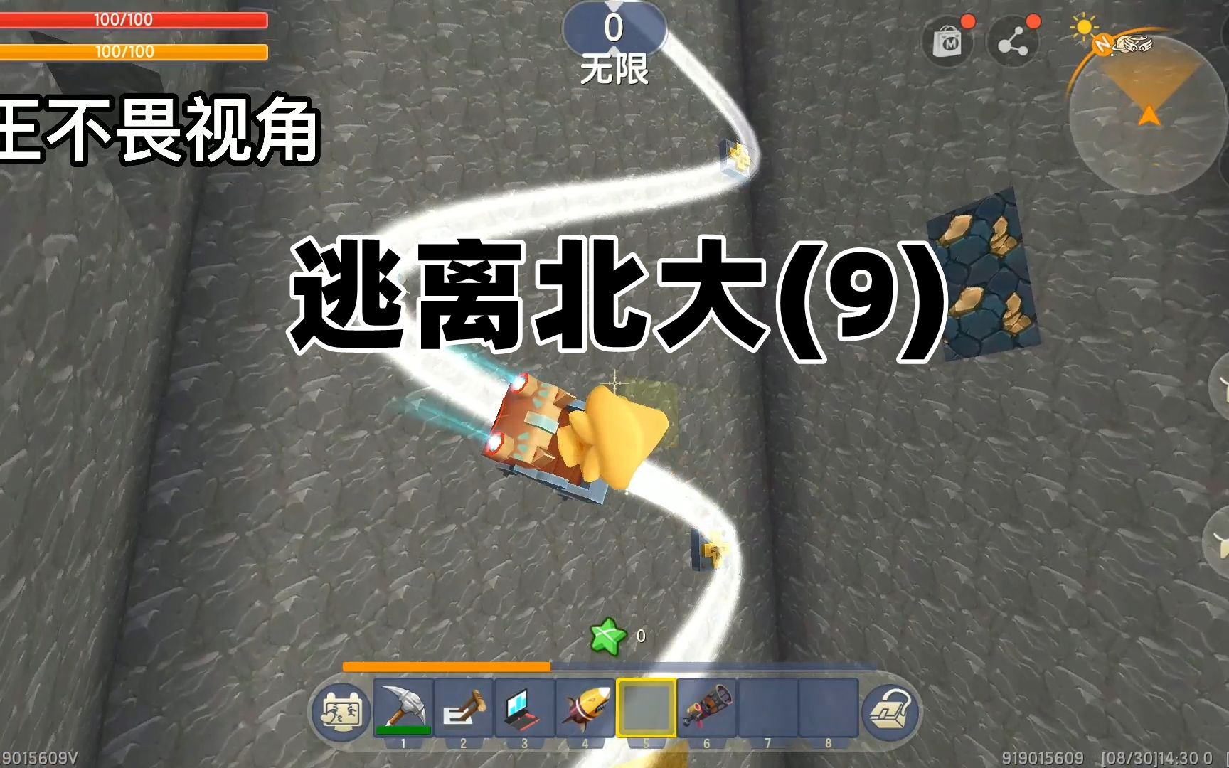 迷你世界:逃离北大9 王不畏耍的北大团团转