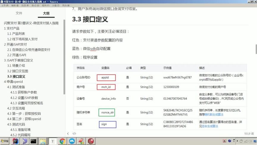 09-微信对接-JSAPI下单接口定义-接口定义