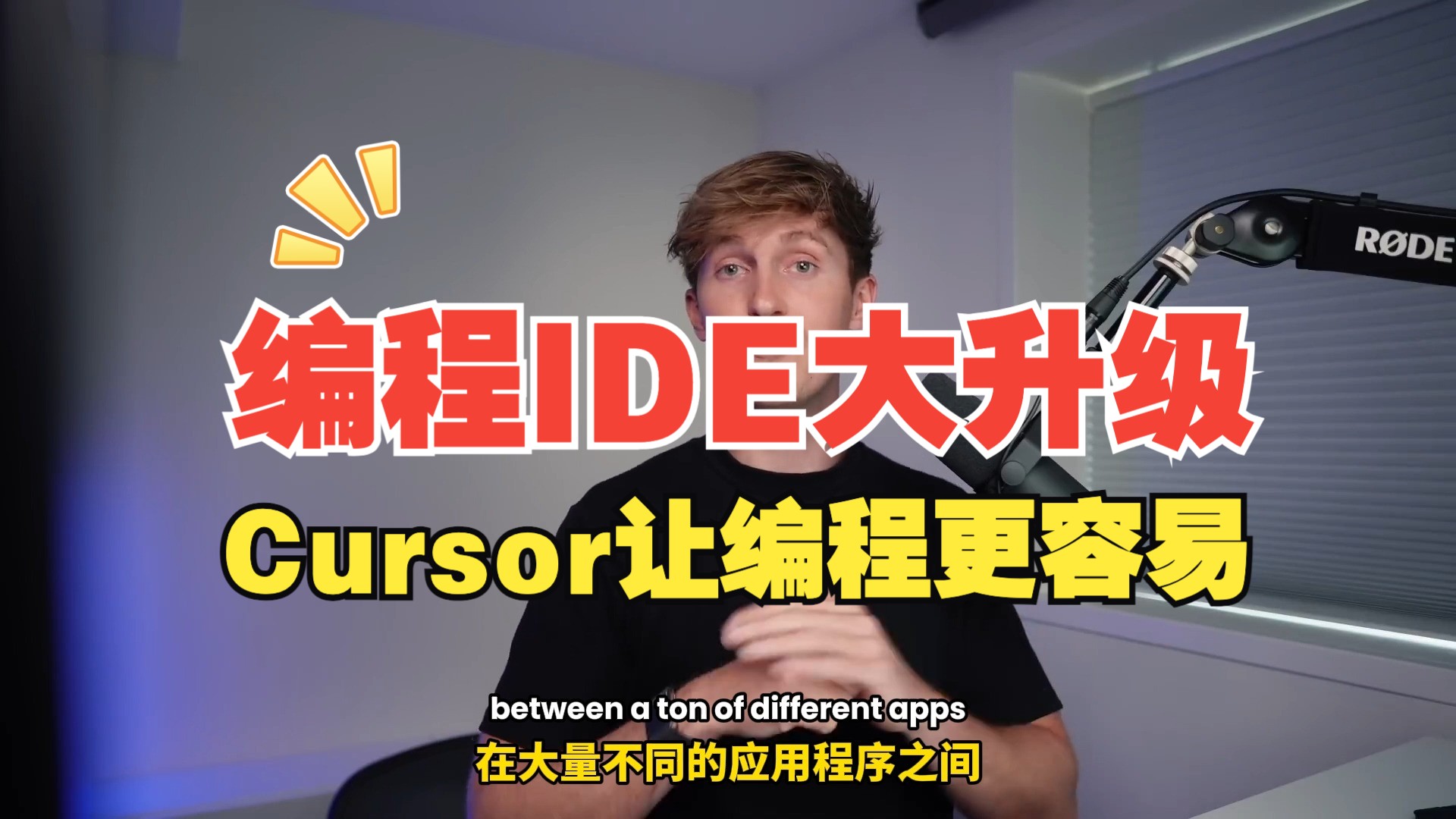 近期爆火的Cursor,VS Code AI版,又把AI编程提升到另一个level了。