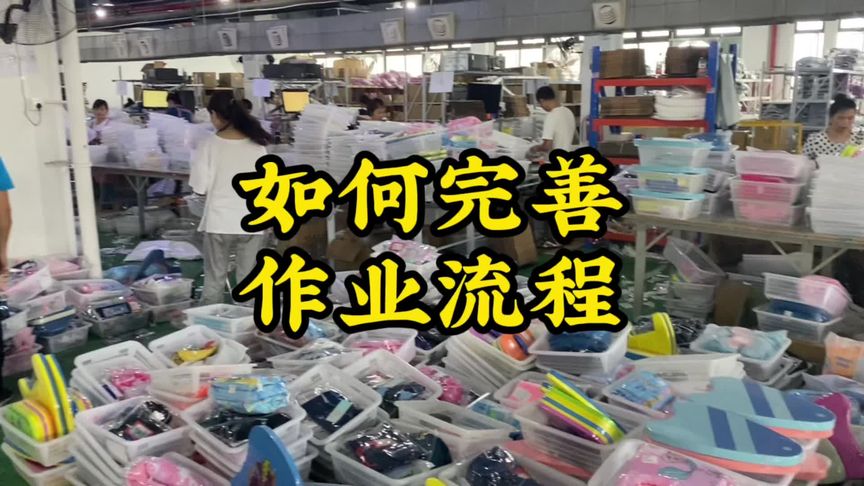 仓库中如何完善作业流程,提高效率,降低成本#电商仓库