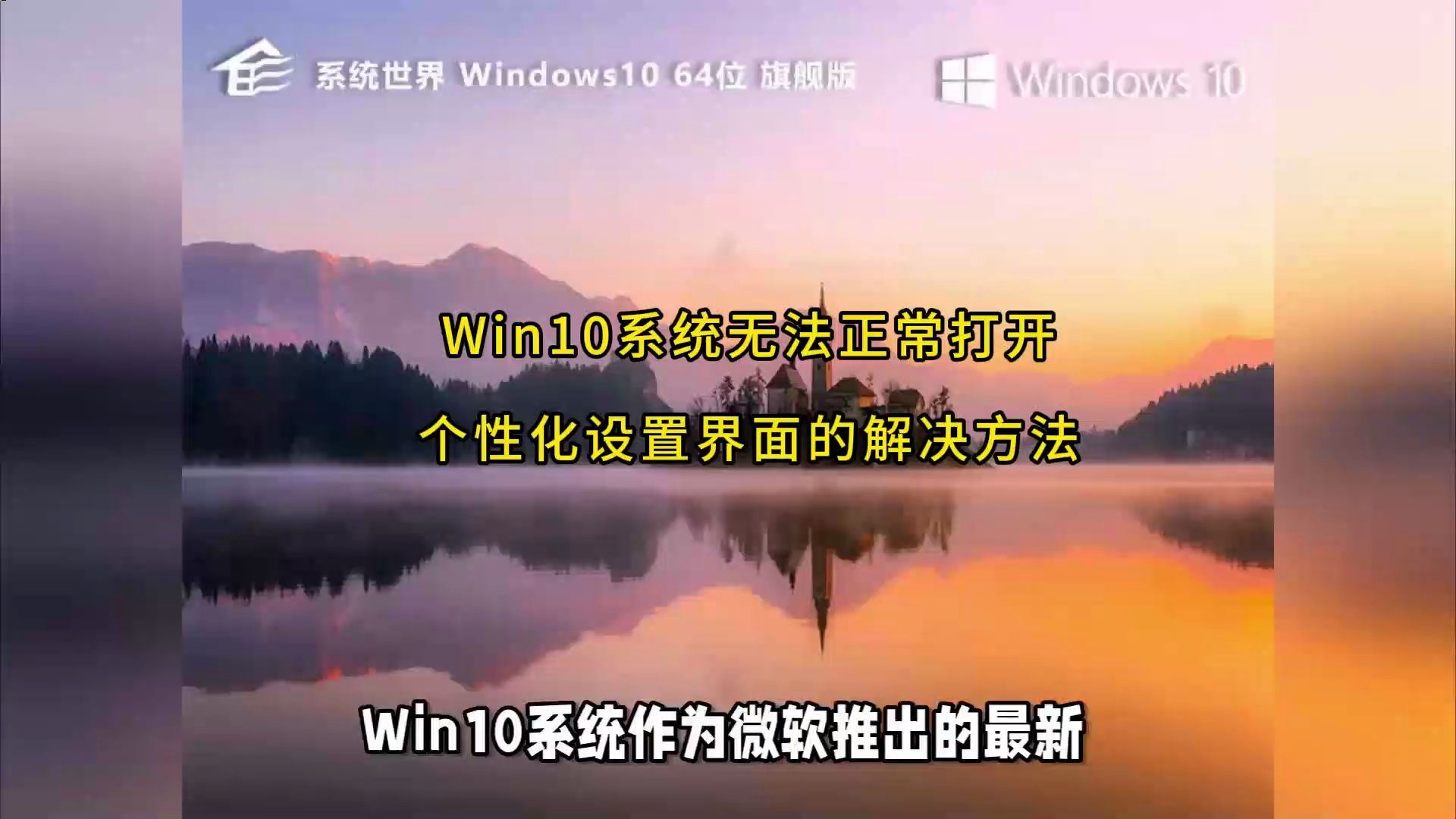 Win10系统无法正常打开个性化设置界面的解决方法