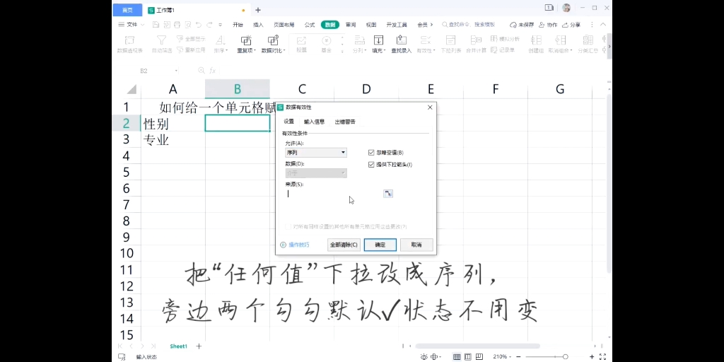 分享一个最近学到的 表格小技巧-给单元格赋予选项。