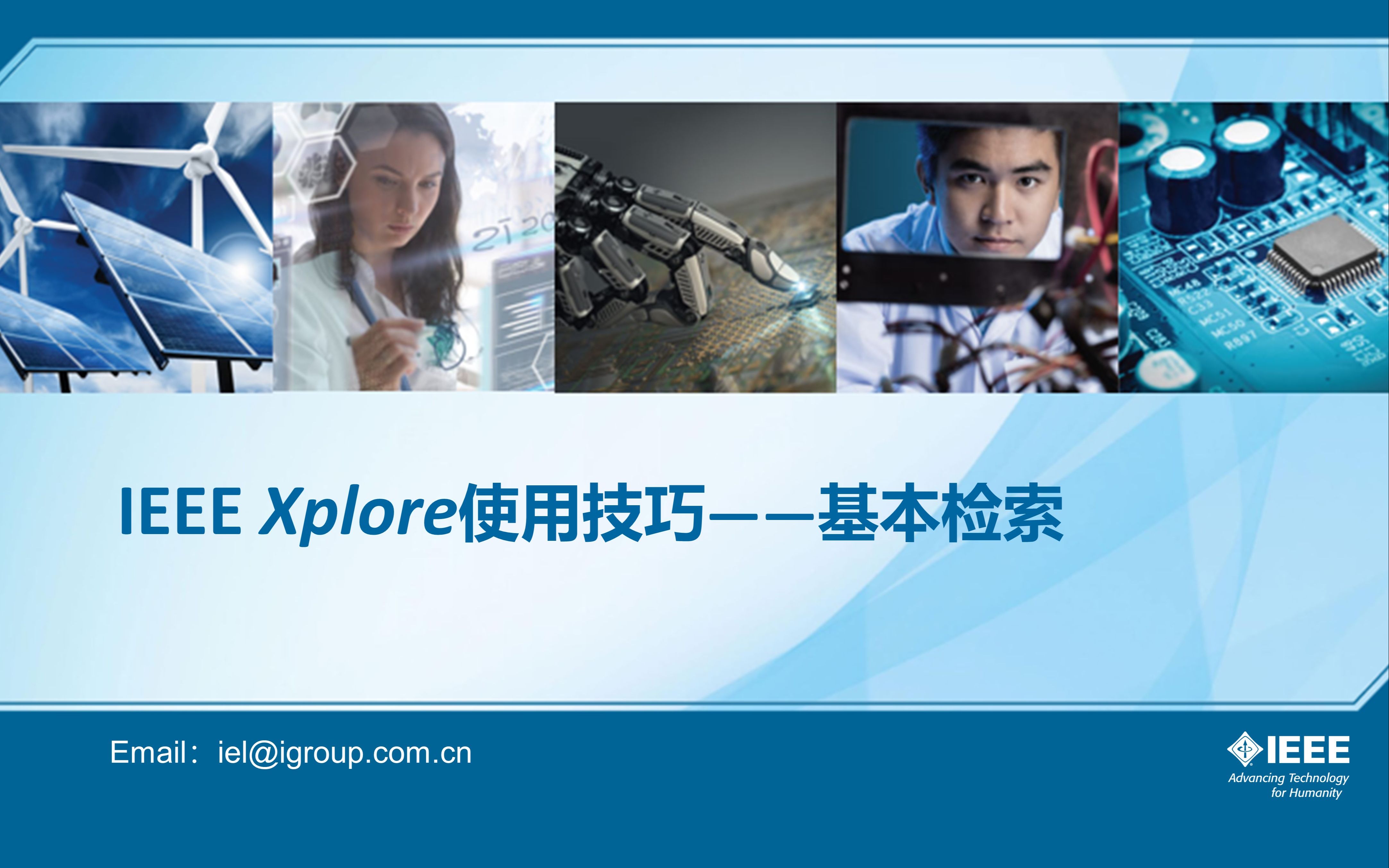 IEEE Xplore使用技巧——基本检索