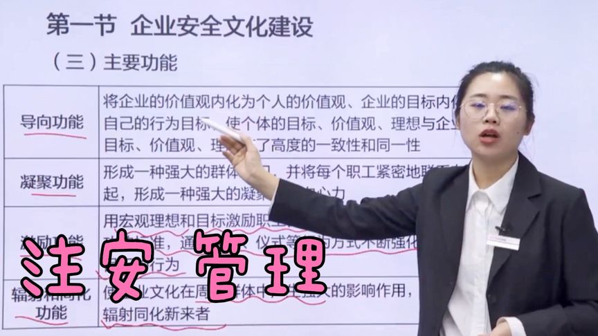 第八章 企业安全文化建设及标准化 第一节 企业文化建设