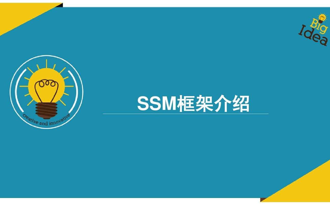 SSM框架介绍-SpringMVC杂项20211210am
