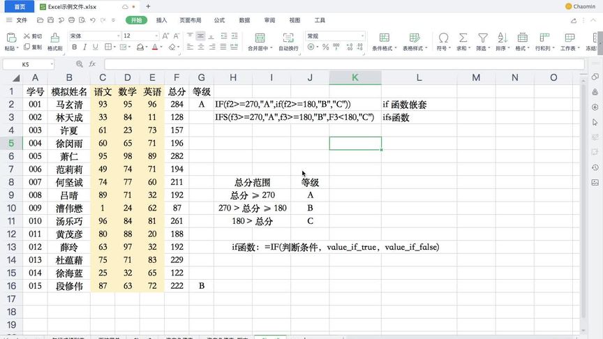 Excel电子表格多重条件判断,if函数嵌套和ifs函数的区别