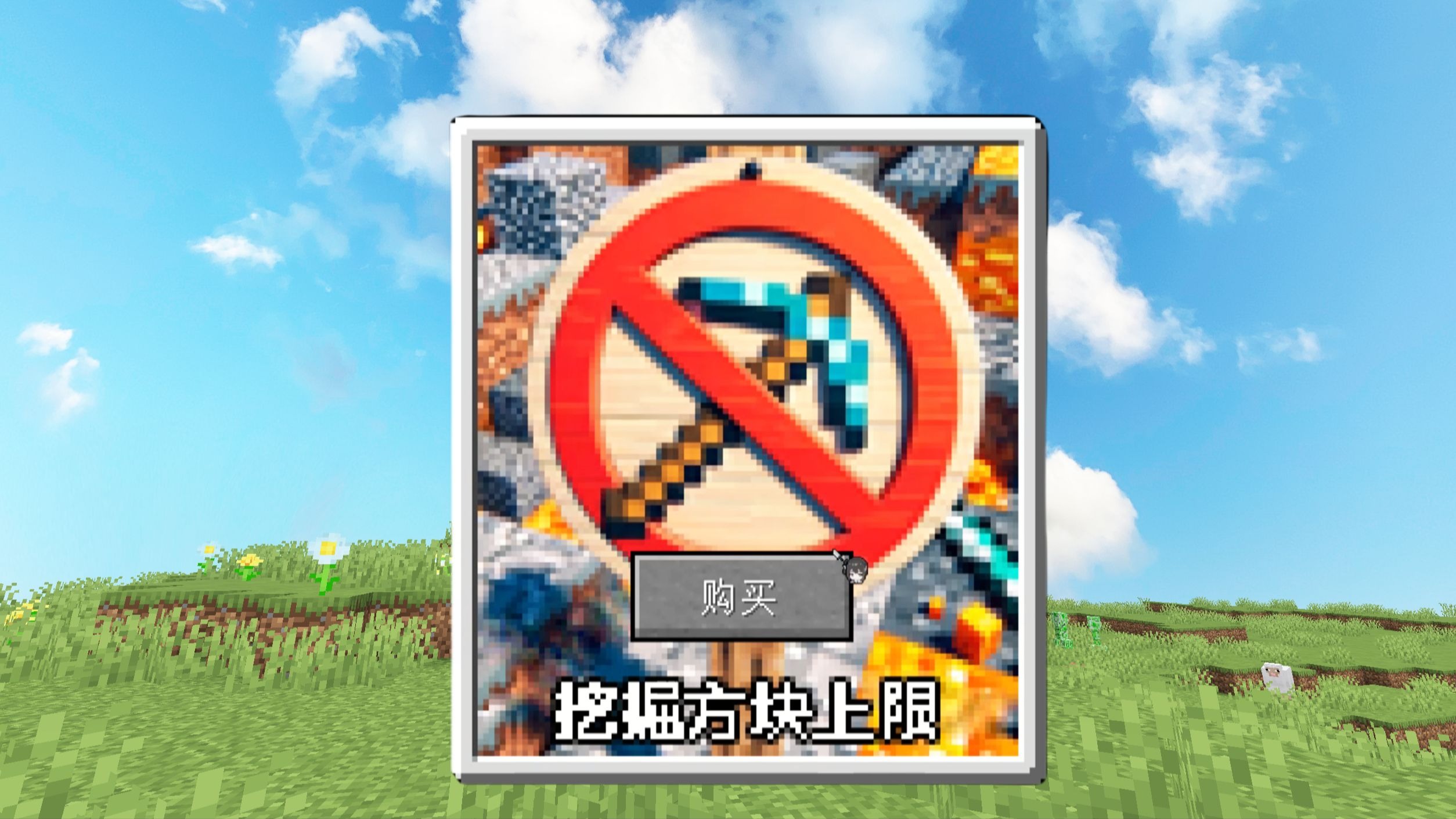 当我的世界走路挖方块都需要氪金?到底该怎么生存 我的世界迈从G87...