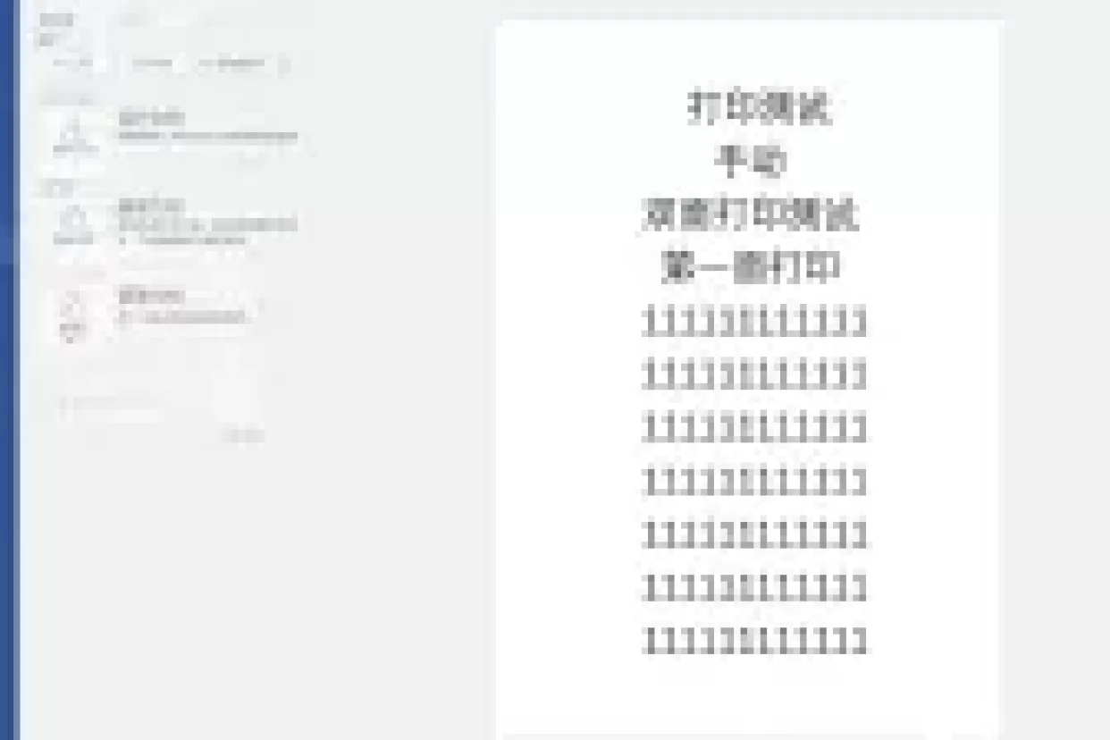 打印机手动双面打印