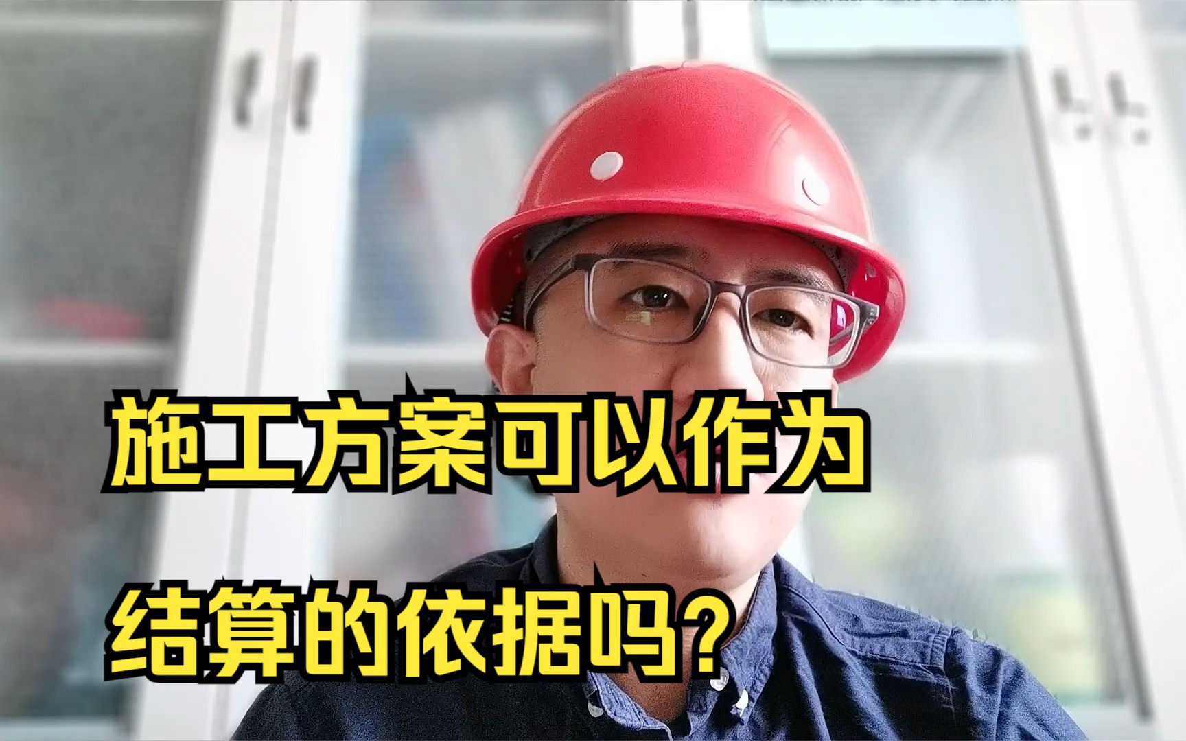 施工方案可以作为结算的依据吗?