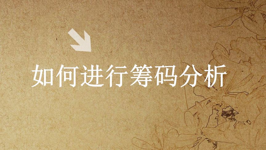 股票技术里最确定的指标,资深投资者都在用的筹码分布