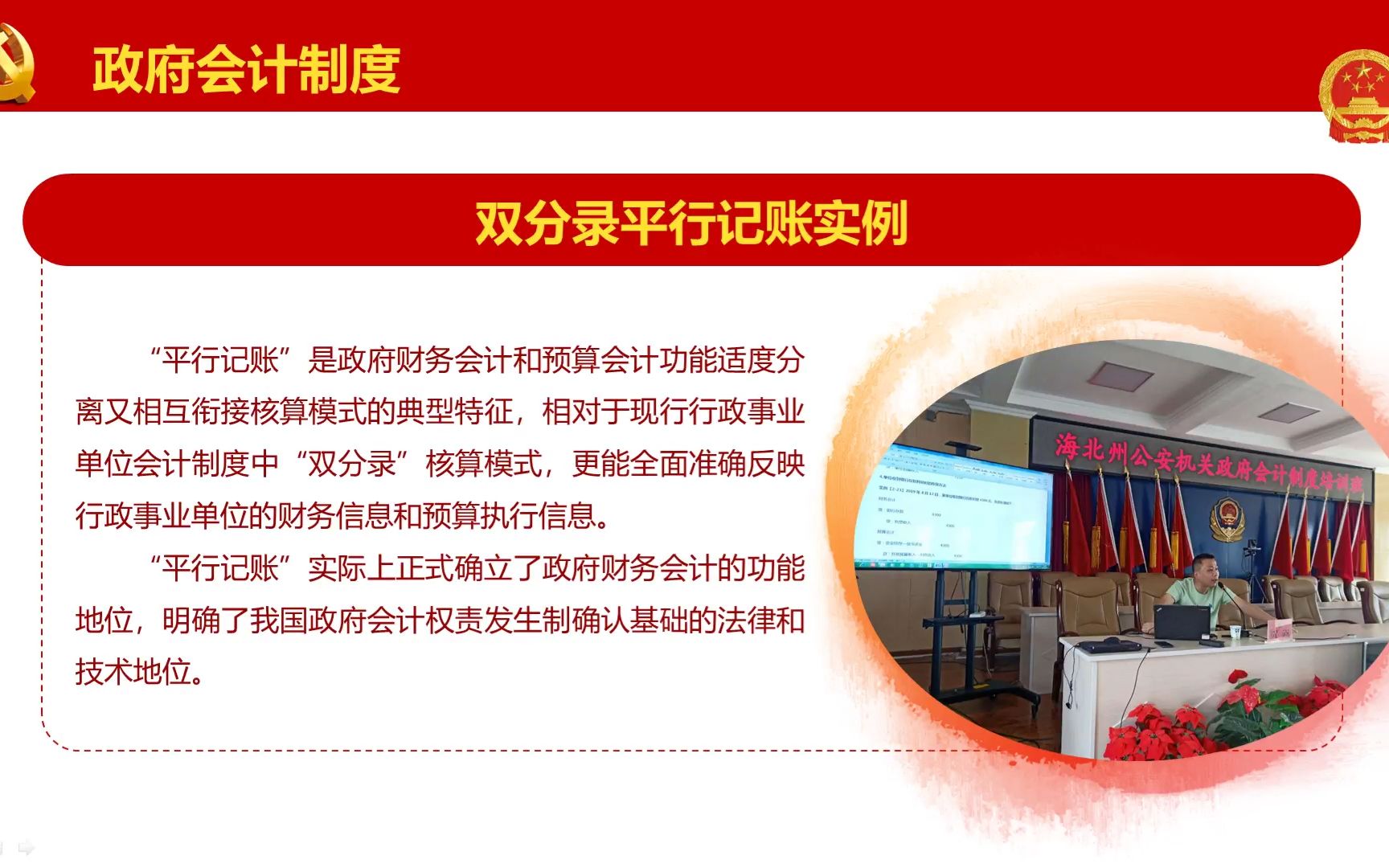 双分录平行记账实例