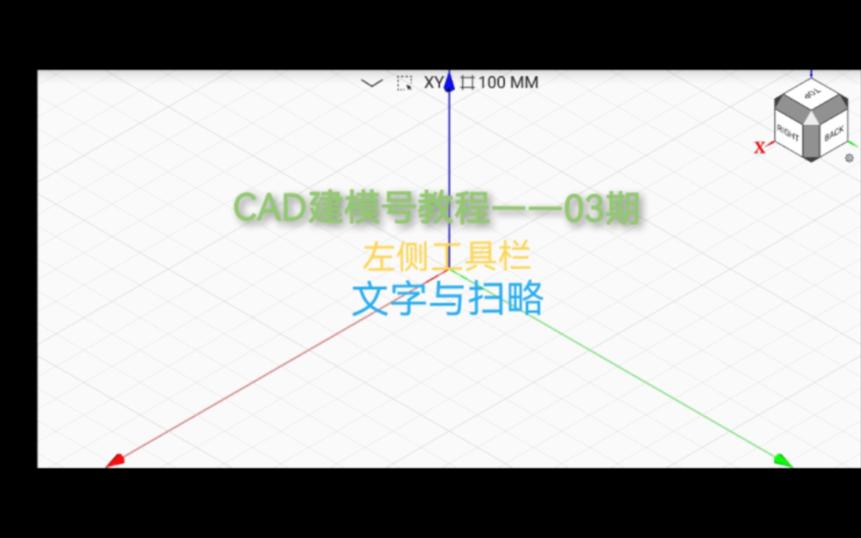 CAD建模号——03期 文字与扫略