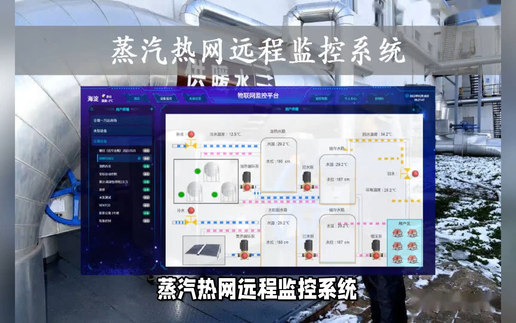 蒸汽热网远程监控系统帮你升级管理水平