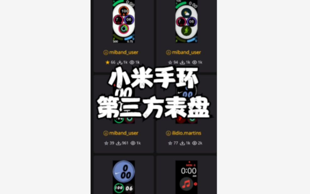 给小米手环安装第三方表盘(应用名:amazfaces)