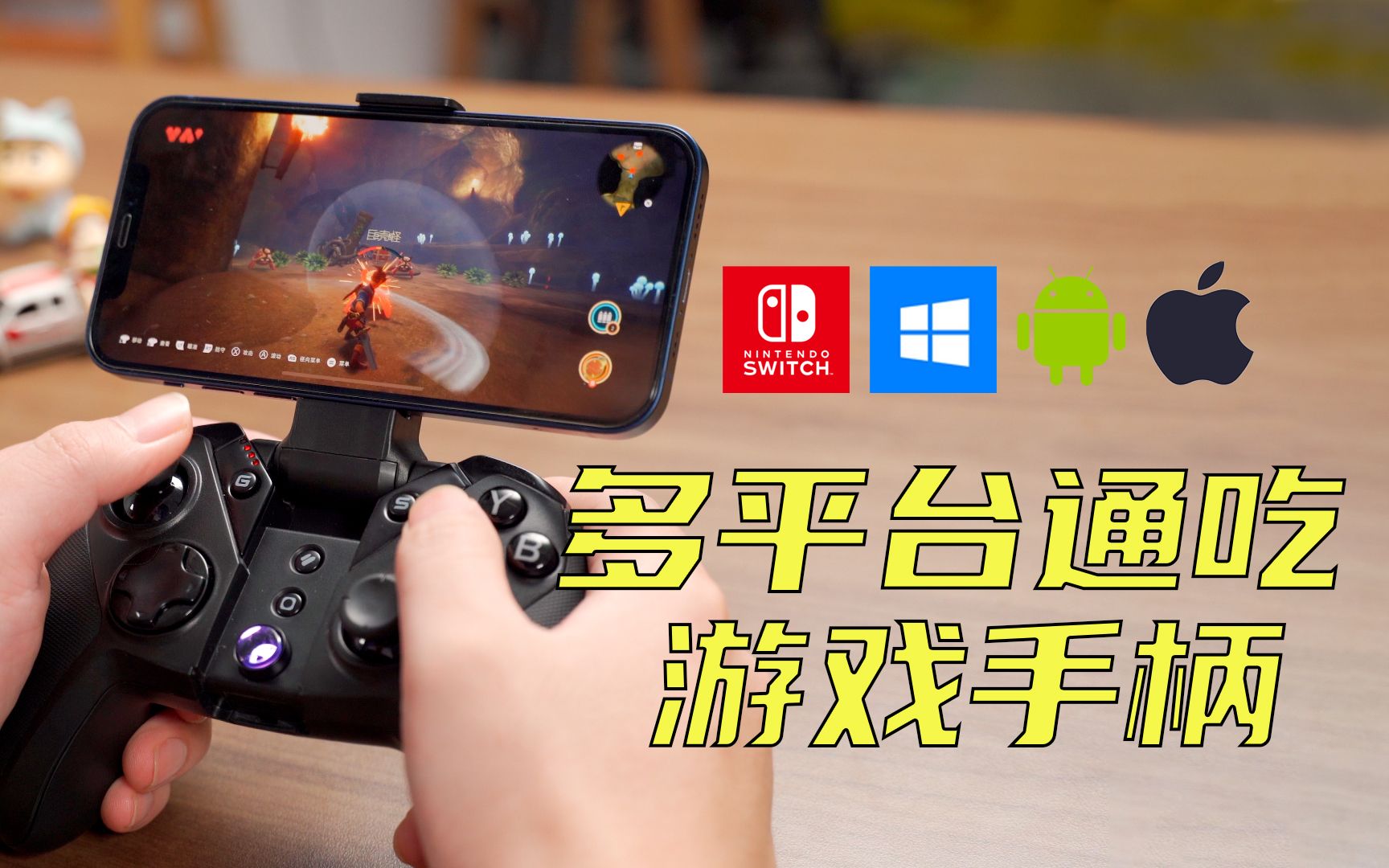 超划算的游戏手柄带振动和陀螺仪!Switch手机PC都没问题!盖世小鸡...