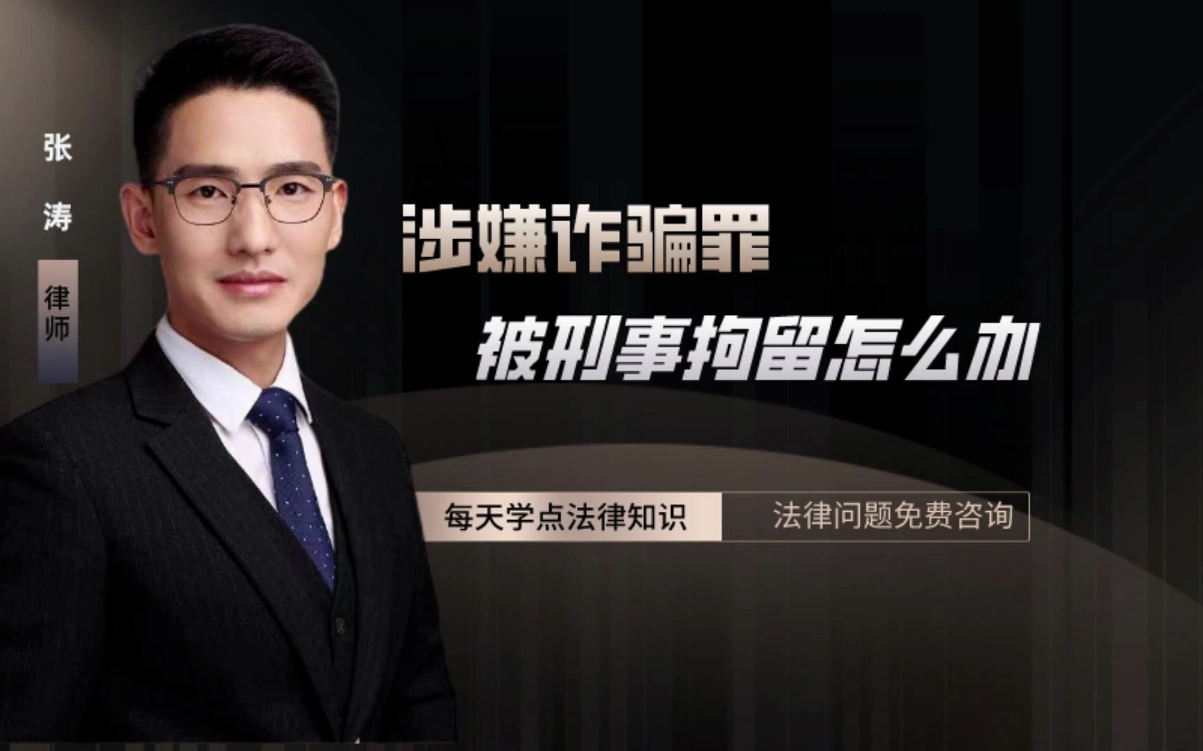 涉嫌诈骗罪被刑事拘留怎么办?