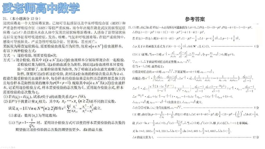 2020高考押题:新型冠状病毒 概率统计题目
