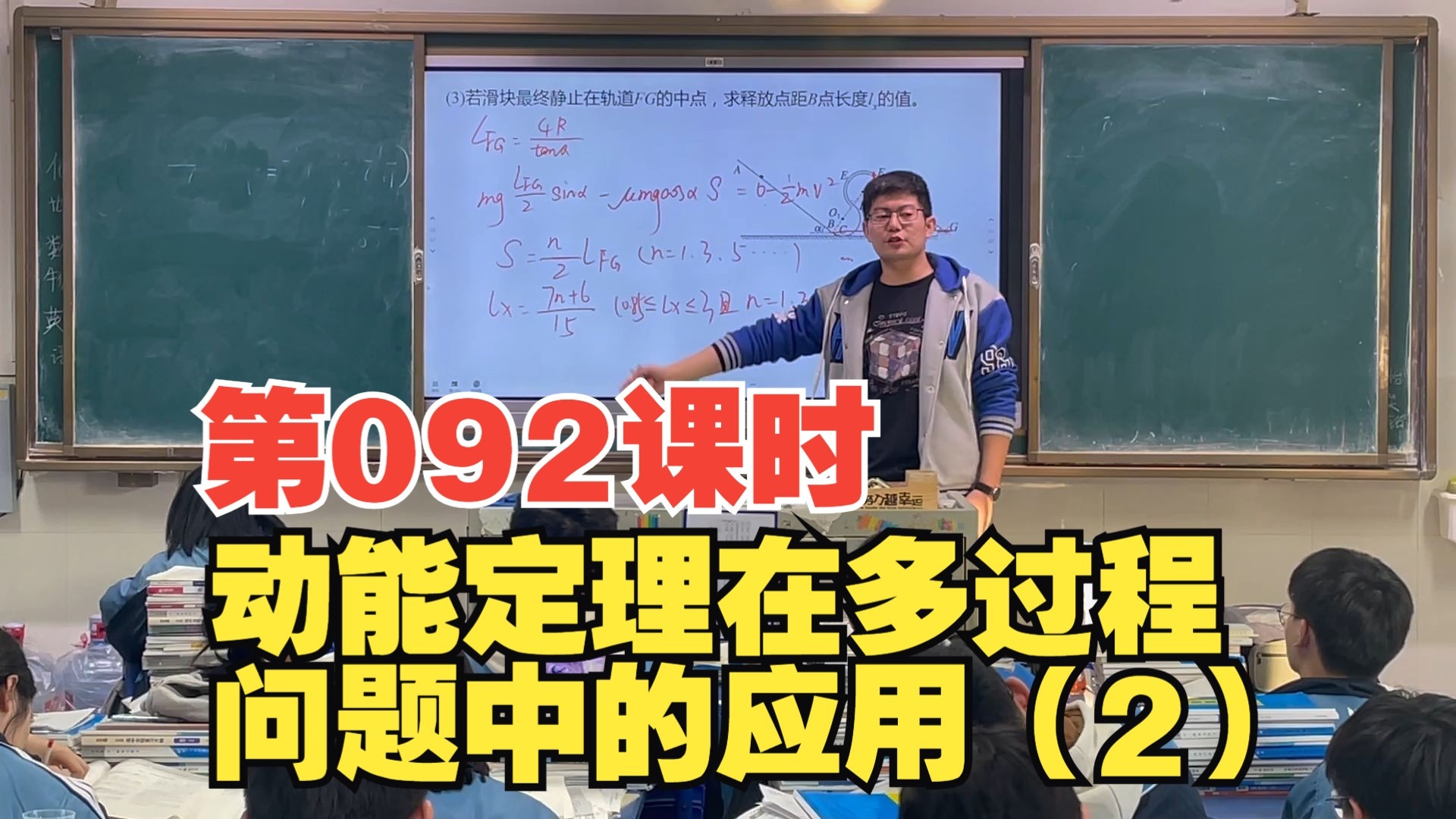 第092课时-动能定理在多过程问题中的应用(2)