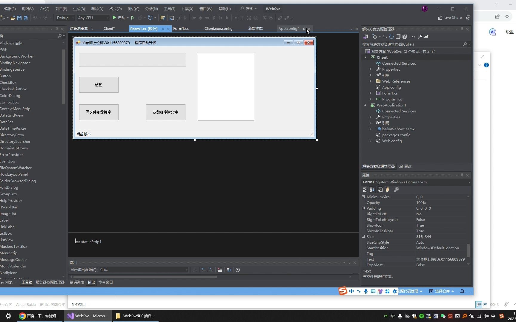 C#程序打包成Setup安装包发布