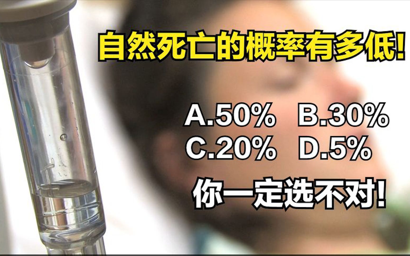 人有多大概率能自然老死呢?答案出乎意料