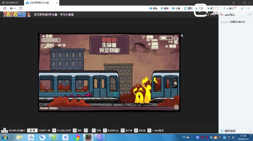 360游戏大厅 7k7k小游戏——末日幸存者2