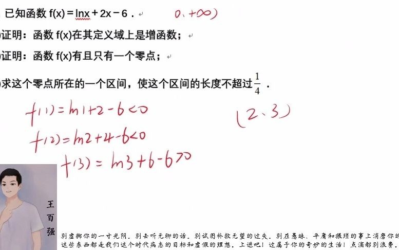 二分法求函数零点的过程2