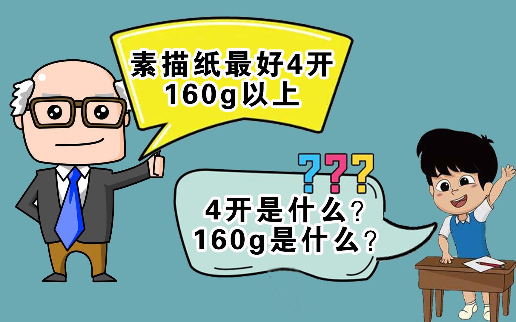 【素描教程】素描纸也是有讲究的,你会选纸吗