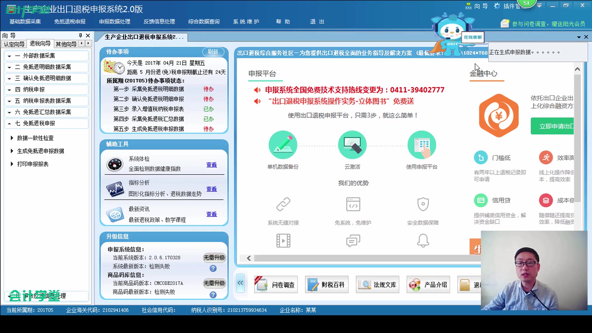 进出口企业会计实务_进出口会计_进出口会计做账课程