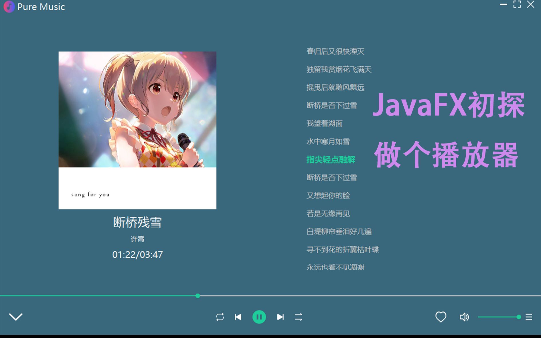 用JavaFX写个QQ音乐外貌网易云音乐内核的播放器-进度展示