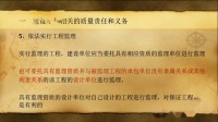 二建法规29建设单位及相关单位的质量责任和义务