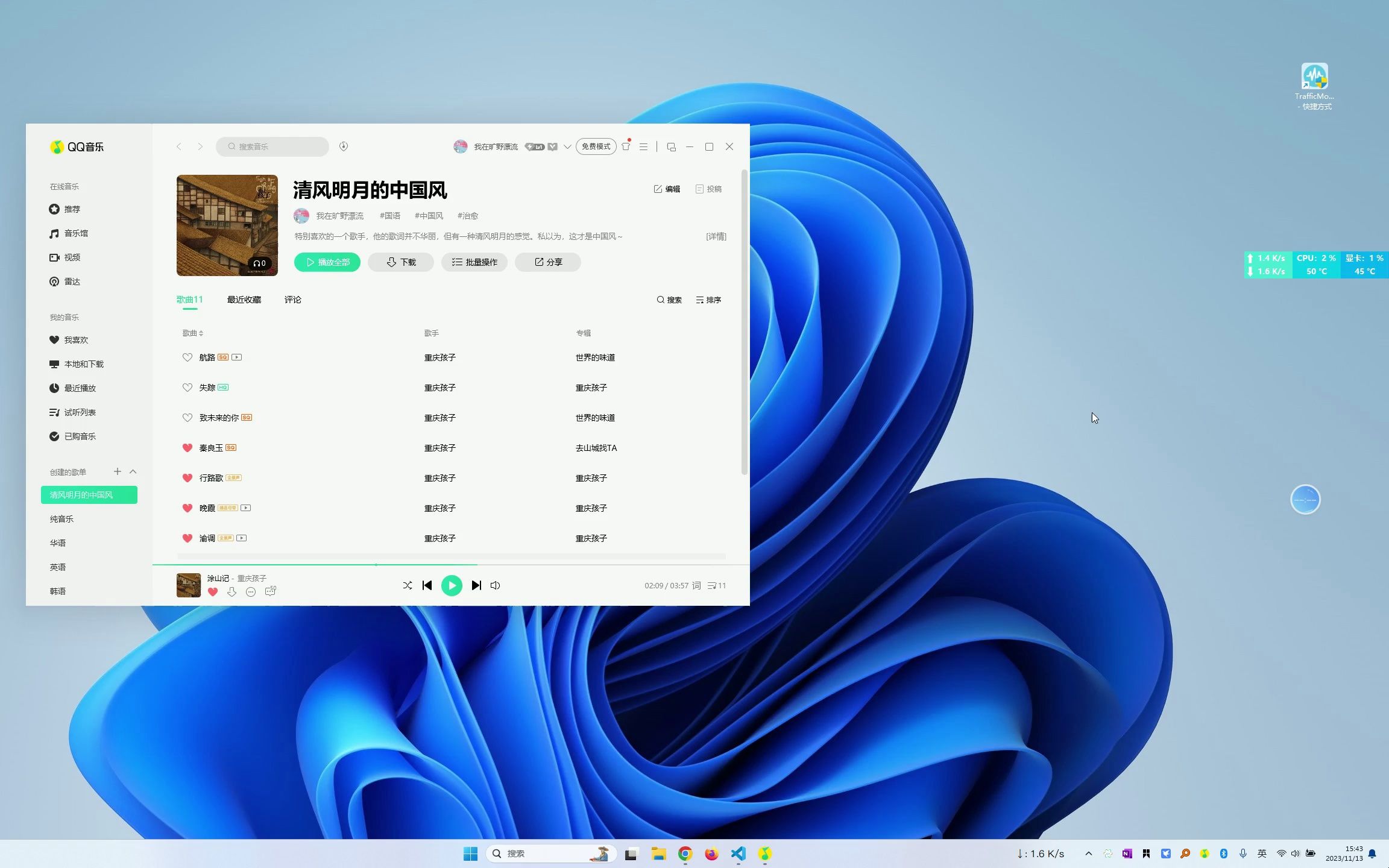 windows平台显示实时网速和CPU使用情况的软件-TfafficMonitor