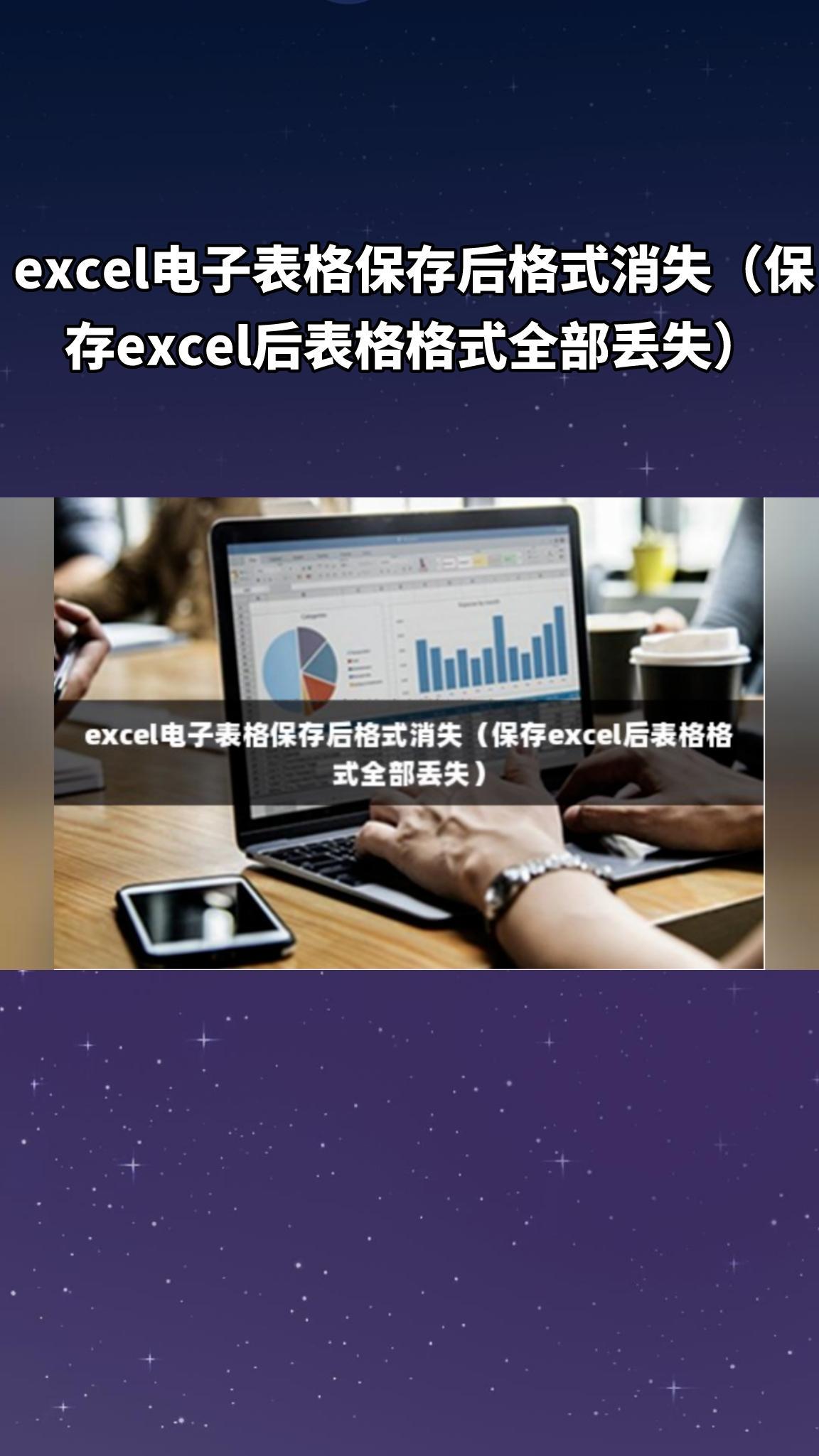 excel电子表格保存