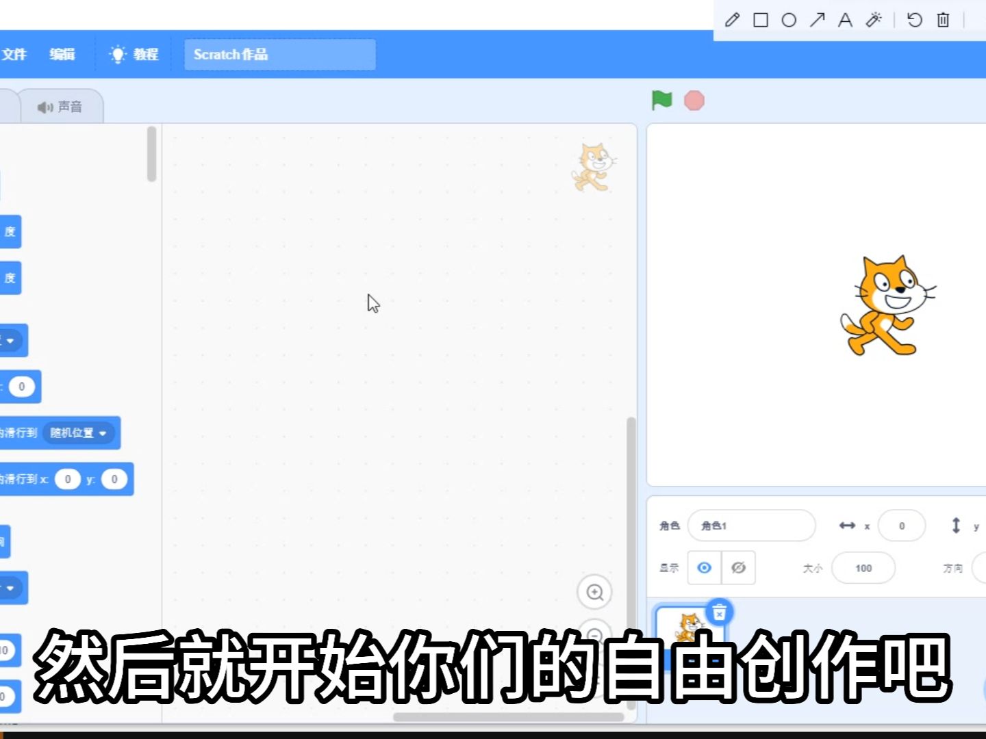 教你们如何免费下载scratch