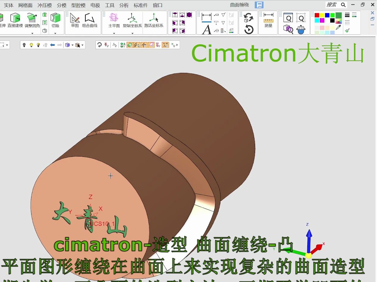 cimatron-造型 曲面缠绕