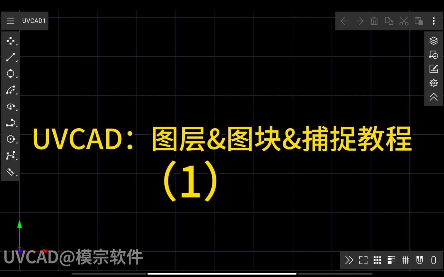 UVCAD | 如何使用图层?