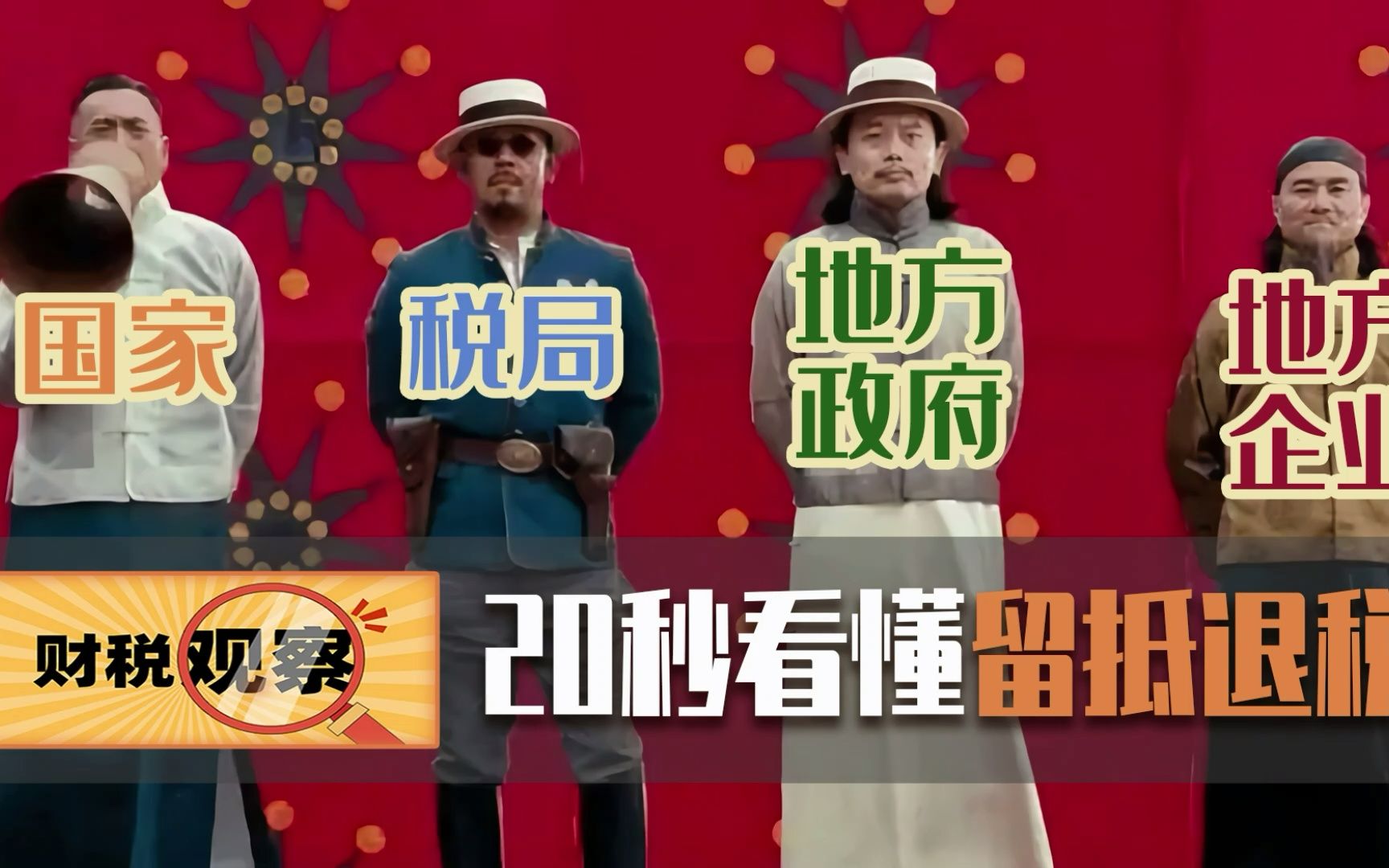 “留抵退税”暗藏了什么玄机?