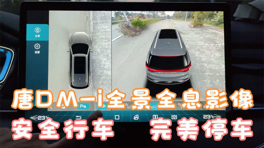 唐DM-i全景全息影像使用介绍,安全行车,完美停车