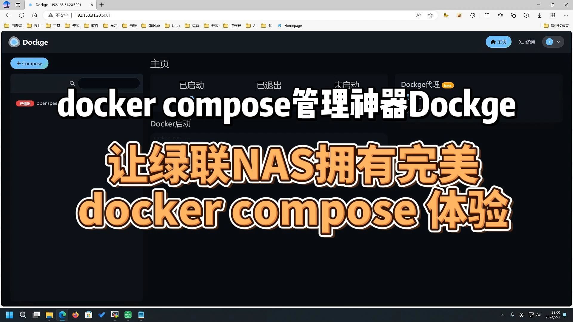 神器 Dockge,让绿联NAS完美体验 docker compose