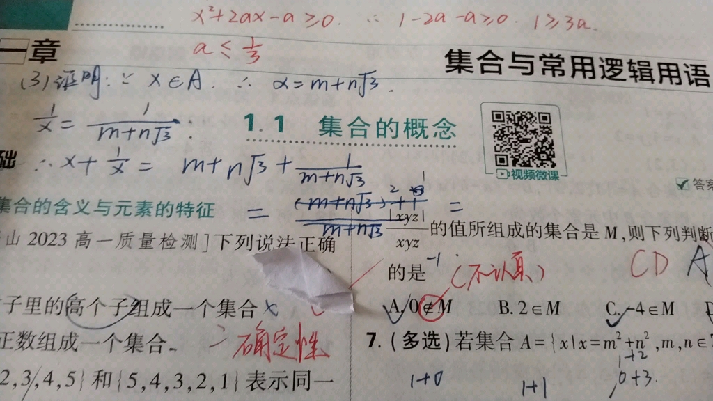 高一数学必修一2024必刷题讲解,第一面