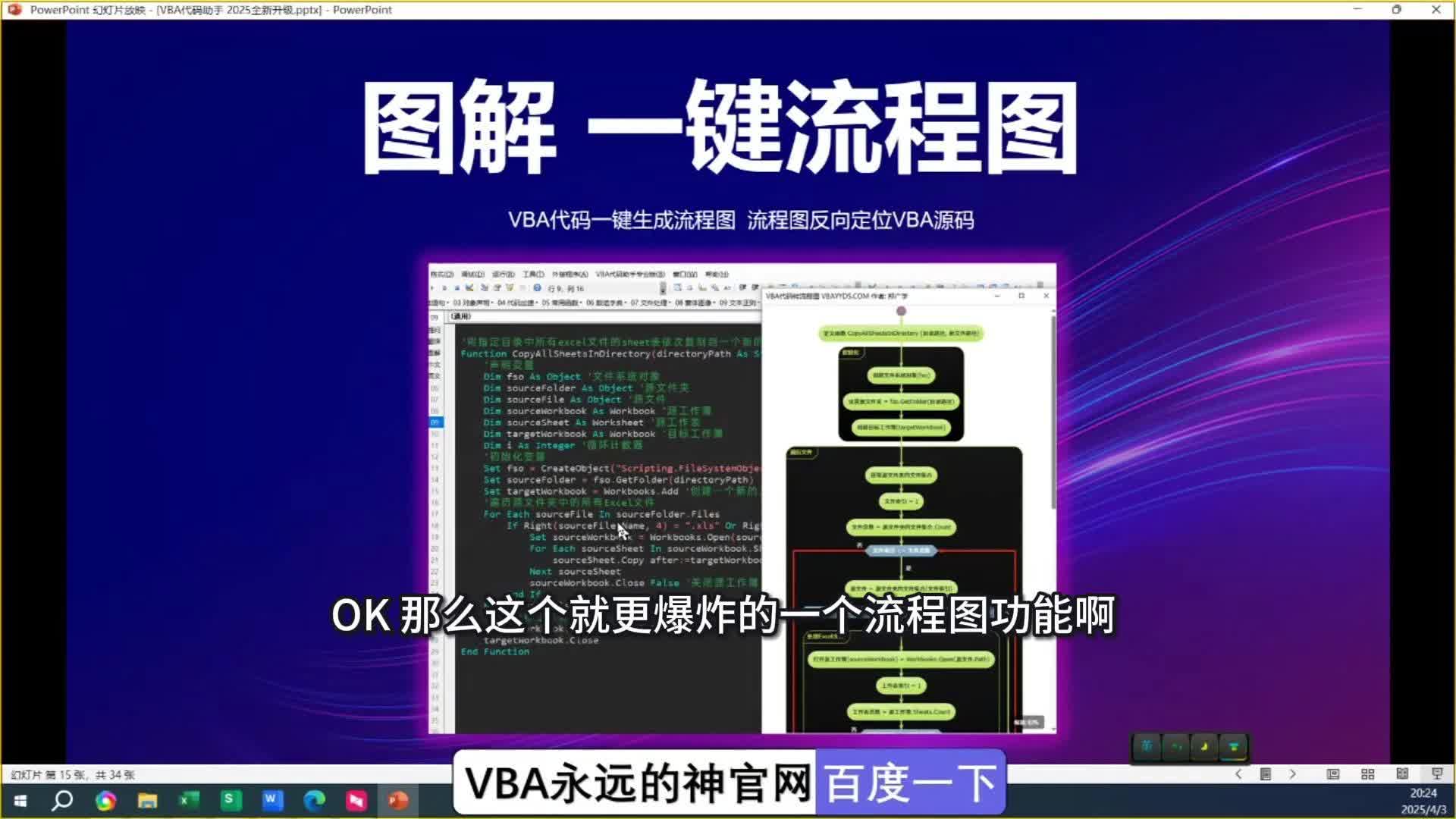 全球首发VBA流程图功能!代码可视化流程图,学习汇报超轻松!