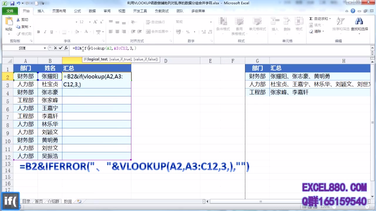 用VLOOKUP函数辅助将乱序数据相同部门的多个姓名合并