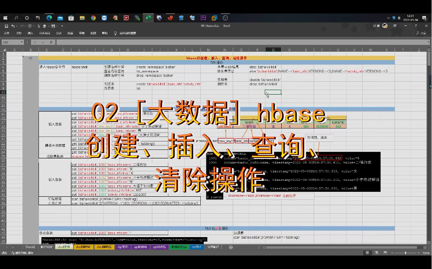 02 [大数据] hbase 创建、插入、查询、清除操作