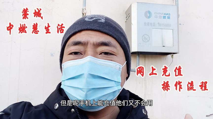 石家庄市藁城区封村第三天,取暖的天然气用完了,手机充值气表