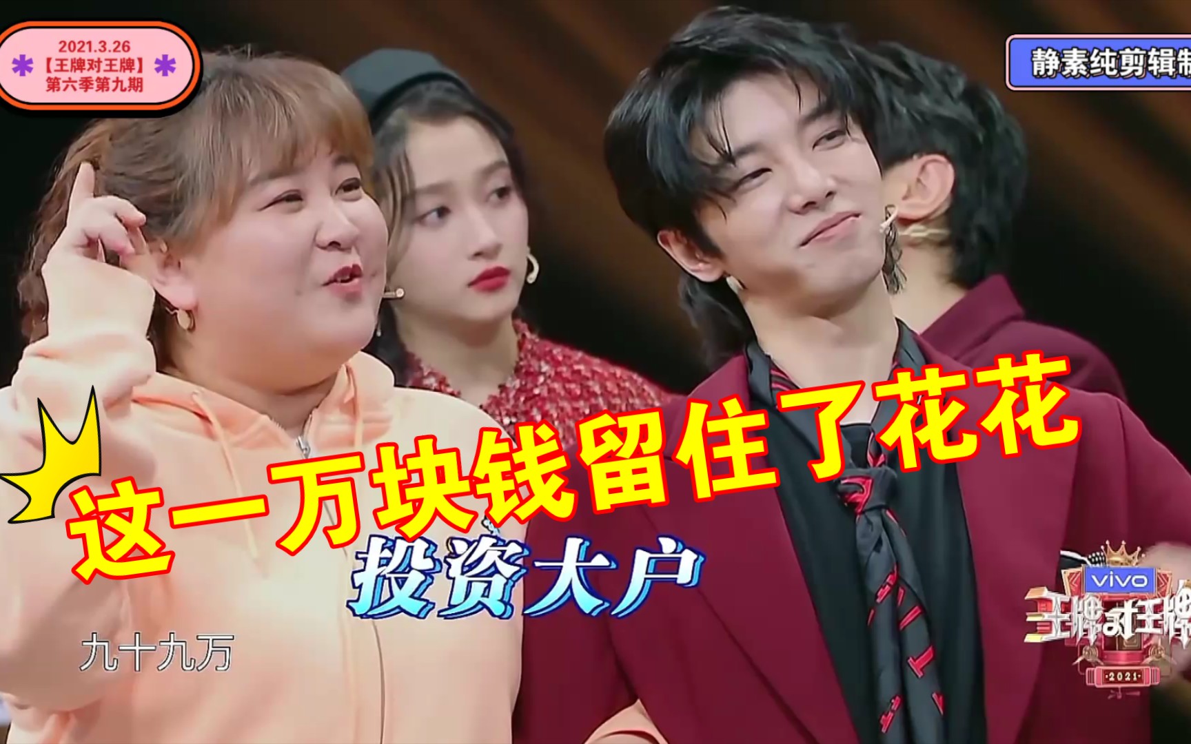 【华晨宇】210326《王牌对王牌》第六季第9期(四)王牌投资人第一轮...