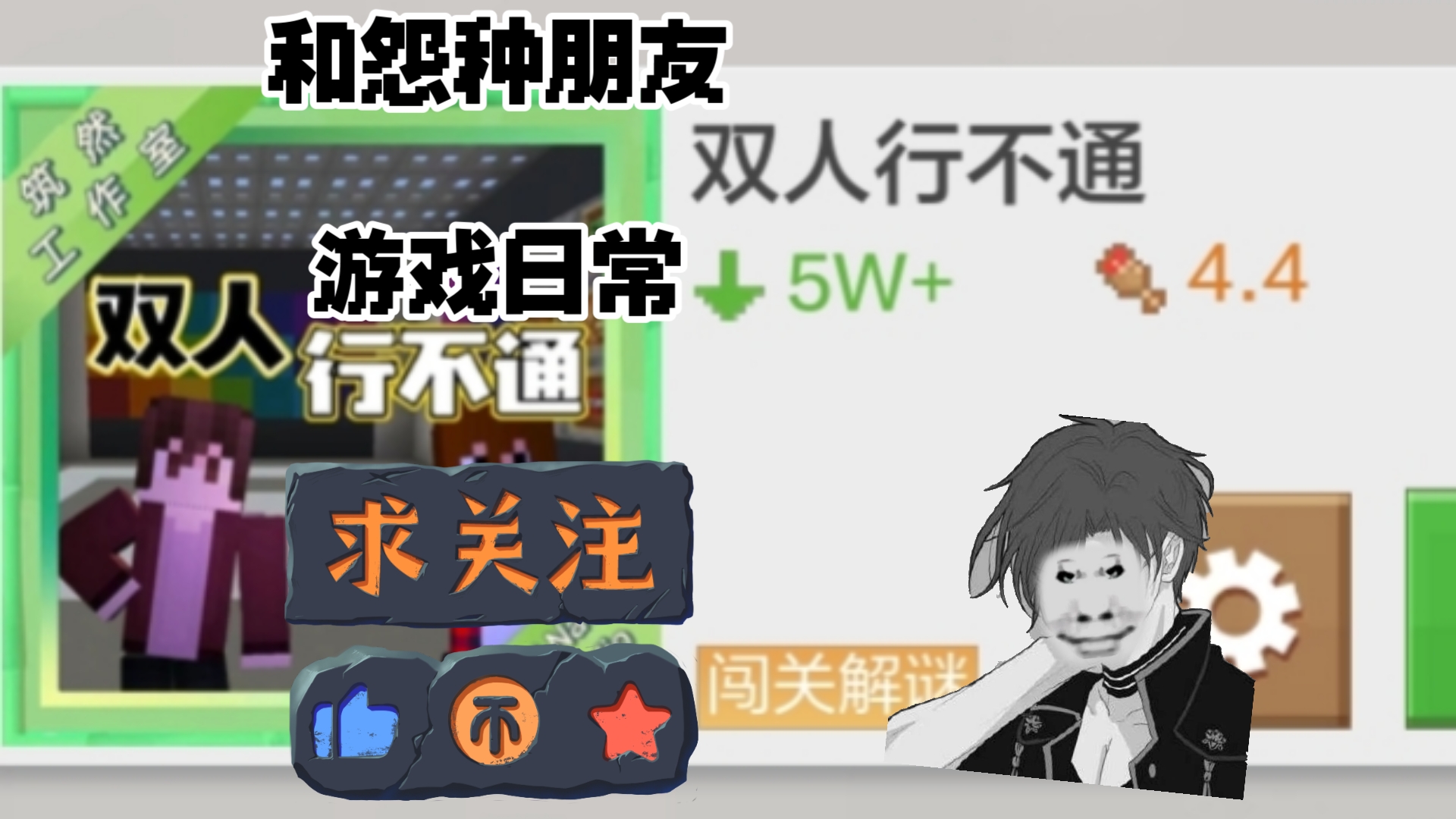 《我的世界》吐槽我的世界大怨种朋友第一期_我的世界